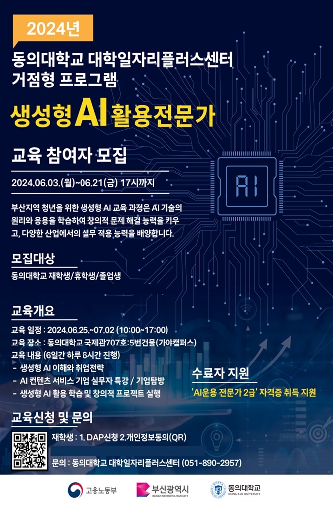 생성형 AI 활용 전문가 과정