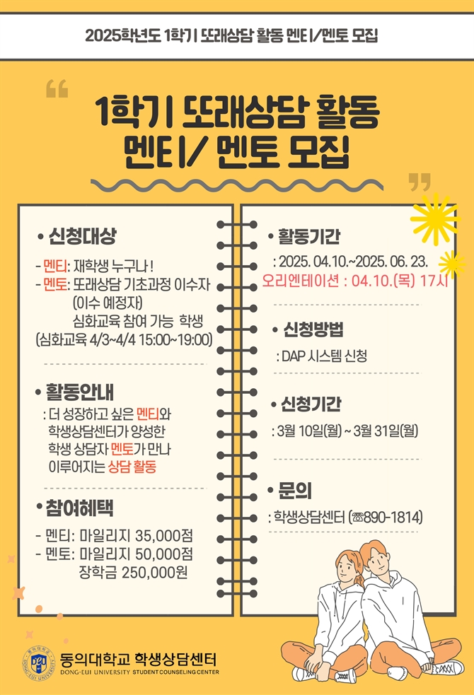 1학기 또래상담 활동(멘티)
