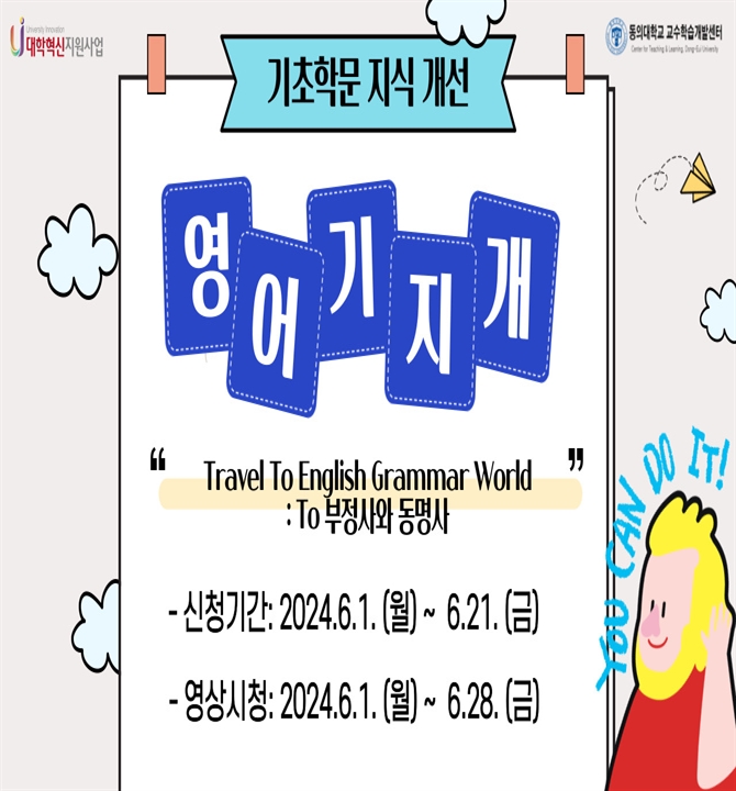 2024학년도 영어 기·지·개(기초학문 지식 개선)